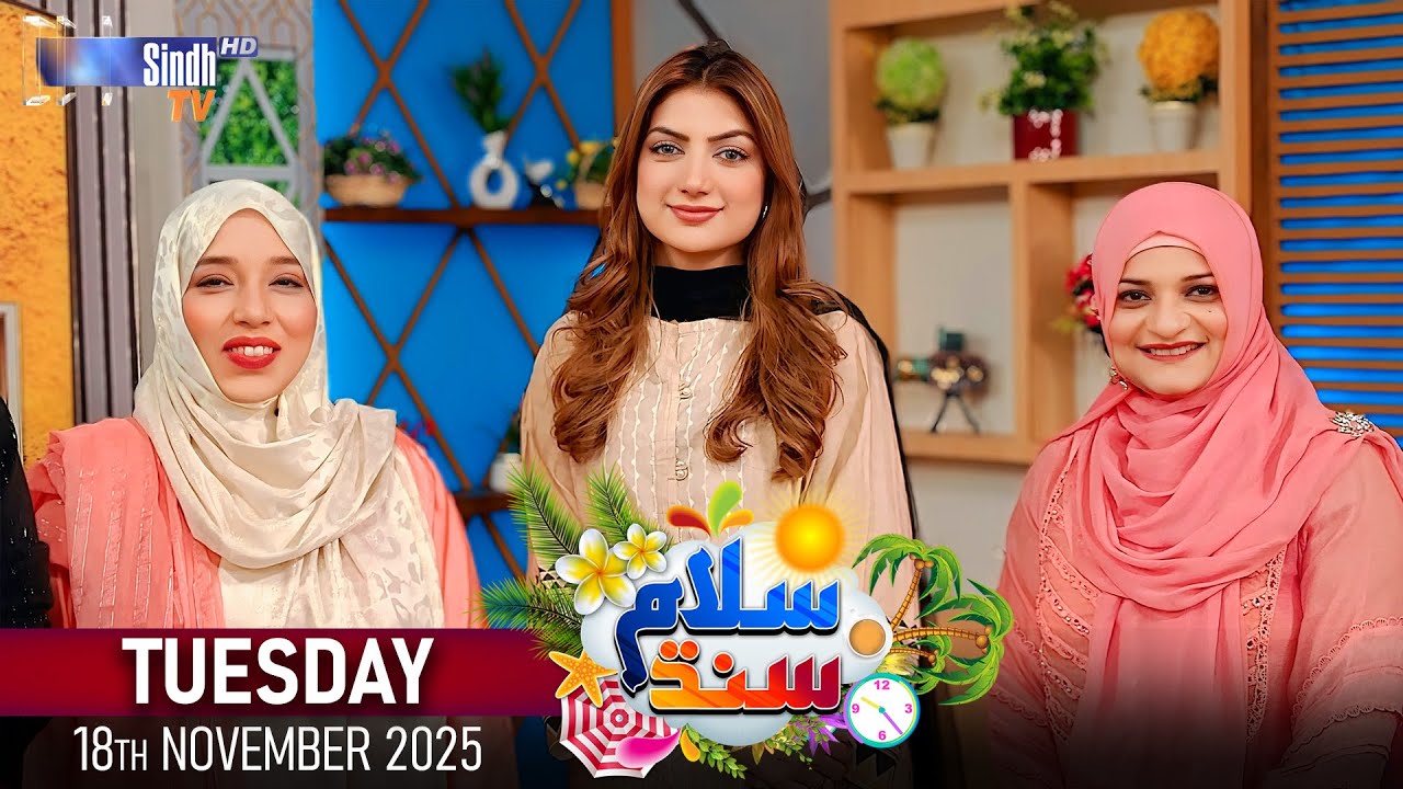 Salam Sindh | 18/11/2025 | Morning Show | SindhTVHD - SindhTV